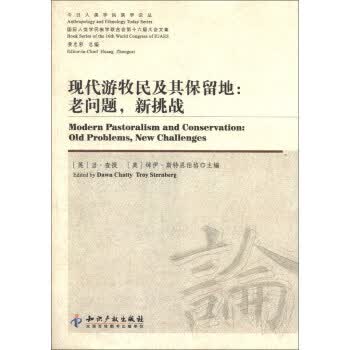 现代游牧民及其保留地