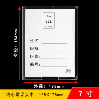 插盒 双层透明有机塑料职务牌 姓名牌岗位牌相片纸盒 7寸竖款