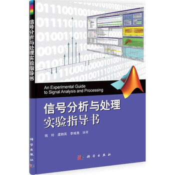 信号分析与处理实验指导书