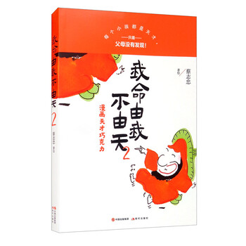 [正版图书]我命由我不由天2