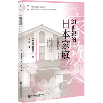 [正版图书]21世纪的~~家庭：何去何从（第4版）