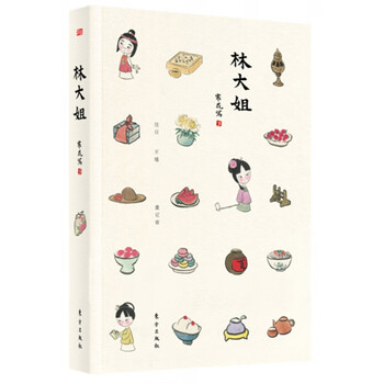 林大姐(共2册)