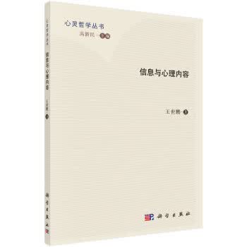 信息与心理内容