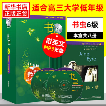 书虫六级 6级共8册附Mp3光盘 书虫系列英语阅读 高中版 牛津英汉双语读物 中英文对照适合高三大学