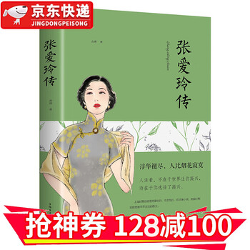 【领券减100】张爱玲的书 张爱玲传 名人传记 倾城之恋小团圆 张爱玲的经典语录 金铁图书
