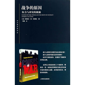 战争的原因