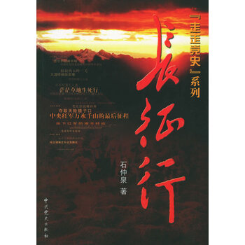 长征行【正版图书】