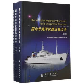 国内外海洋仪器设备大全