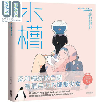 水槽 daisuke richard making works 港台原版 台湾东贩