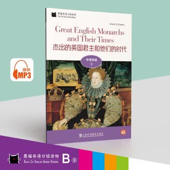 黑猫英语分级读物：中学B级9，杰出的英国君主和他们的时代（一书一码）适合初二年级
