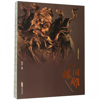 中国根雕/中国雕刻艺术系列