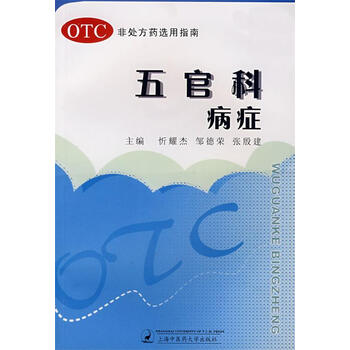 五官科病症【正版图书，放心下单】