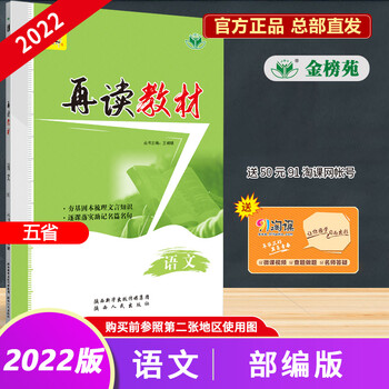 【】2022创新设计 再读教材 语文部编版 鲁津京琼辽 王朝银新品