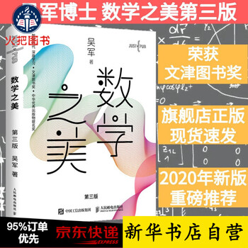 数学之美 第三版