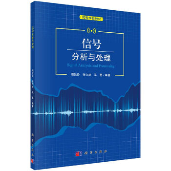 信号分析与处理