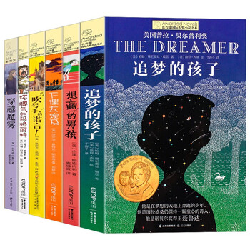 长青藤国际大奖小说书系 全6册 追梦的孩子 吹号手 儿童文学 三四五六年级必读 中小学生课外阅读 [8-14岁]