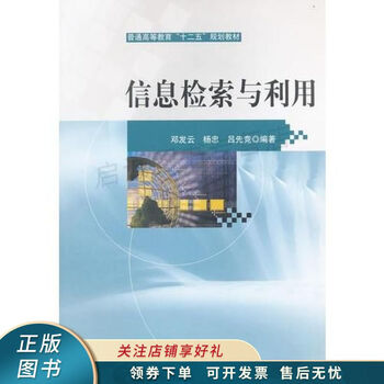 信息检索与利用 吕先竞