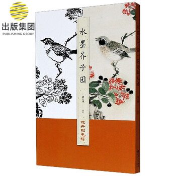水墨芥子园(花卉翎毛谱)