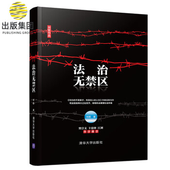 法治无禁区(刘哲作品)(精)