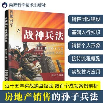 售楼冠军之战神兵法