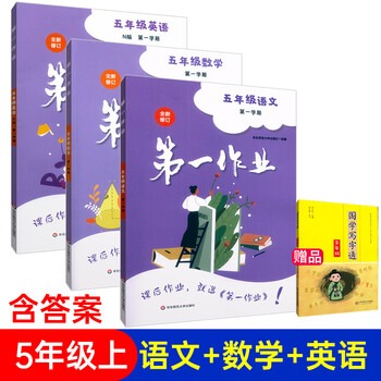 2021秋第一作业 语文+数学+英语N版五年级第一学期/5年级上 沪教版上海小学教材同步配套课后练习