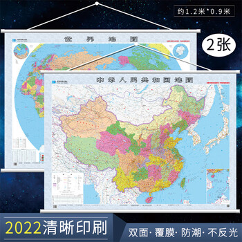 2022新版中国地图挂图世界地图挂图约1.2*0.9米办公室家用装饰挂图地图墙贴大挂图