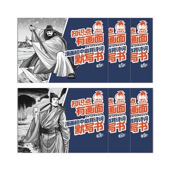 知识点有画面漫画初中必背诗词默写本