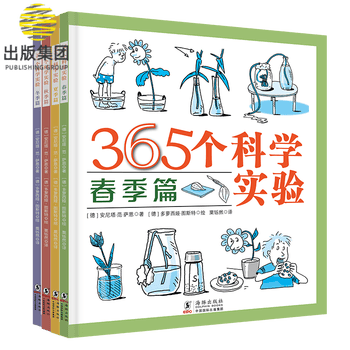 365个科学实验(共4册)