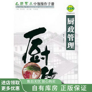 巴国布衣中餐操作手册厨政管理