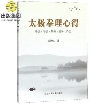 太极拳理心得