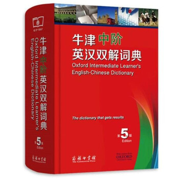 牛津中阶英汉双解词典第5版 实用古汉语常用字字典五初高中学生英语工具书英语词典英汉双解词典商务印书馆