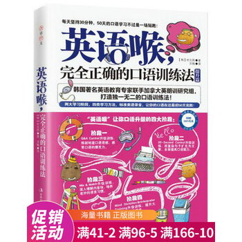 英语喉-完全正确的口语训练法-提升篇-附赠MP3光盘+沪江学习卡
