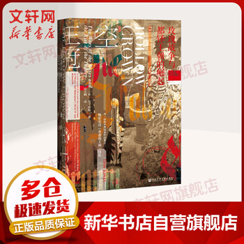 甲骨文丛书·空王冠:玫瑰战争与都铎王朝的崛起