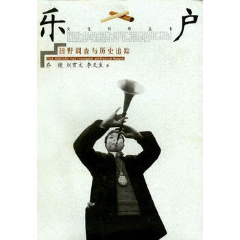 乐户