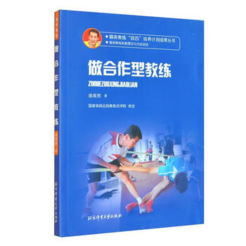 【正版书籍】做合作型教练