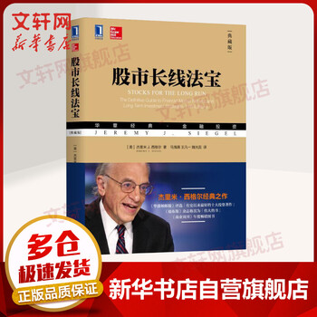 股市长线法宝 典藏版