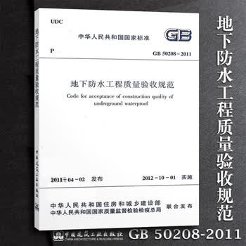 自选】2021年建筑工程施工质量验收规范GB50204混凝土结构施工质量验收统一标准民用建筑设计技术 GB50208-2011 地下防水工程质量验收规范