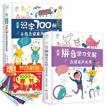 手指点读发声大书系列：儿童识字700例+儿童拼音学习全解（套装共2册）学拼音认汉字