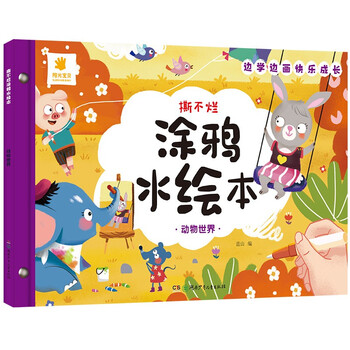 阳光宝贝 儿童画画套装撕不烂涂鸦认知卡水绘本 动物世界