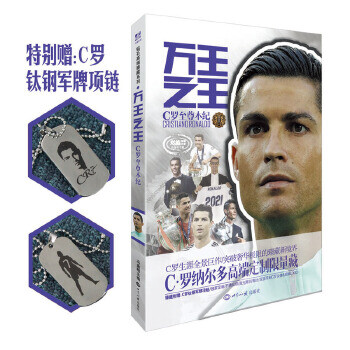 -C罗本纪