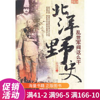 北洋野史—乱世军阀这么干