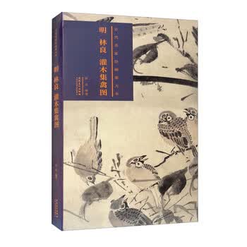 明 林良 灌木集禽图/古代名家绘画原大本