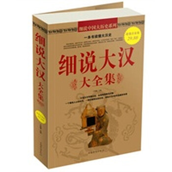 细说大汉大全集 于海娣