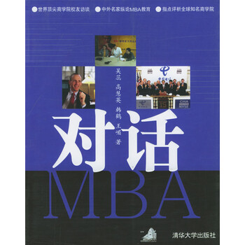 对话MBA 吴蕊