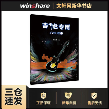 吉他专用六线谱本