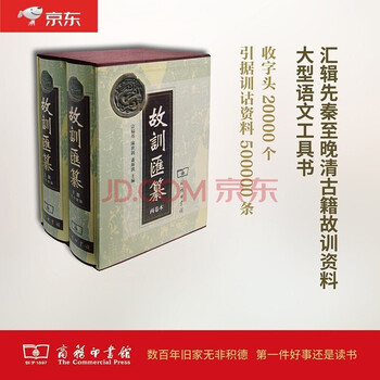 故训汇纂（两卷本）