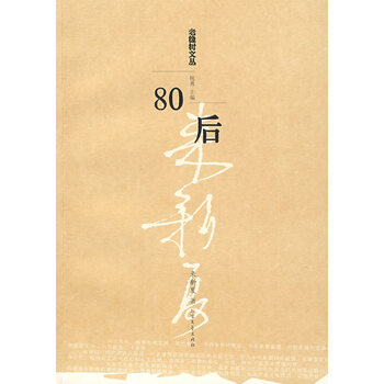 80后