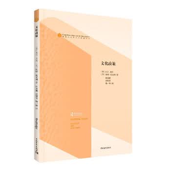 文化政策/视觉人文与艺术管理丛书