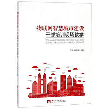 物联网智慧城市建设干部培训现场教学