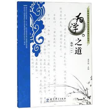 为学之道:高中(一)